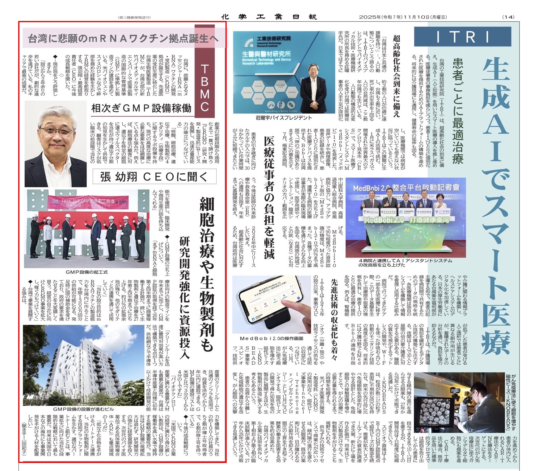 【化學工業日報】台灣特輯｜TBMC張幼翔：台灣期盼已久的mRNA疫苗製造基地即將誕生，同步布局細胞治療與生物製劑 - TBMC 臺灣生物醫藥製造